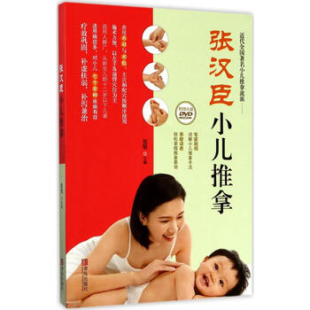 张汉臣小儿推拿