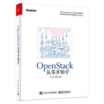 OpenStack从零开始学【正版图书】