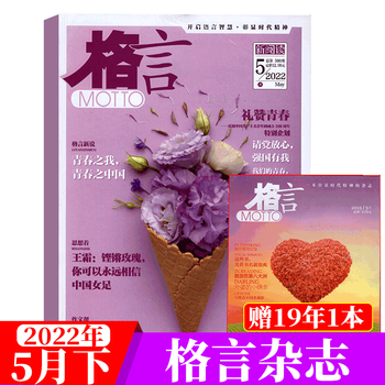 格言杂志 2022年5月下
