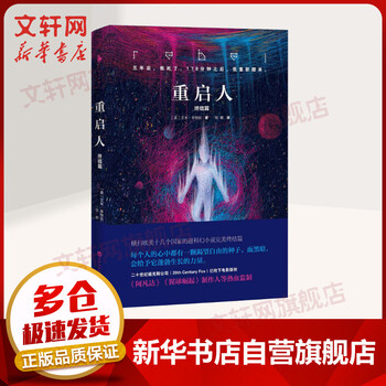 重启人终结篇
