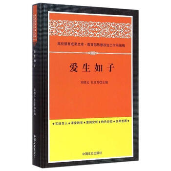 爱生如子 宋晓文,杜贵芳 9787503457326 中国文史