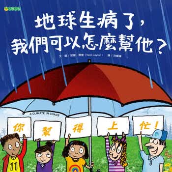 预售 尼尔．雷登 地球生病了，我们可以怎么帮他？ 大颖文化