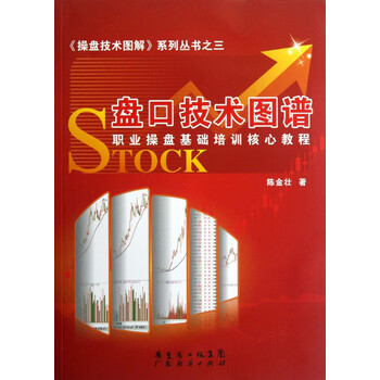 盘口技术图谱/操盘技术图解系列丛书