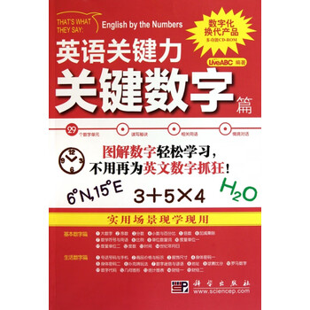 英语关键力(附光盘关键数字篇)