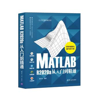 MATLAB R2020a从入门到精通/CAX工程应用丛书