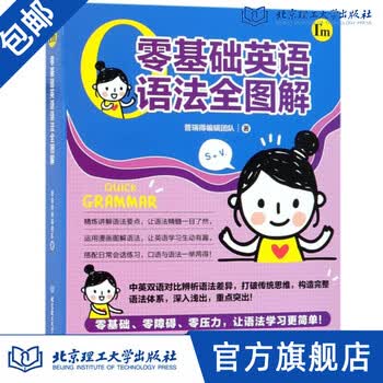 零基础英语语法全图解 普瑞得编辑团队著