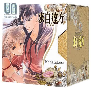 漫画 来自远方 爱藏版1-7完 首刷书盒版  冰川京子 东立