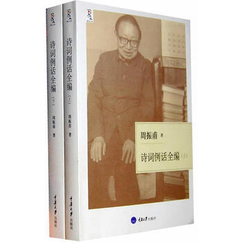 诗词例话（下册） 周振甫