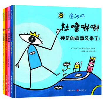 杜莱创意互动书：杜噜嘟嘟（套装全四册） 杜噜嘟嘟(4册)