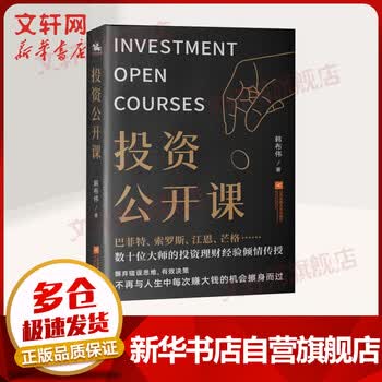 投资公开课 图书
