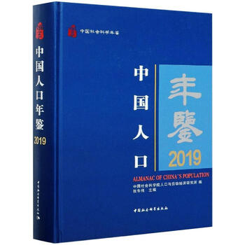 中国人口年鉴