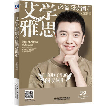 艾学雅思 阅读词汇