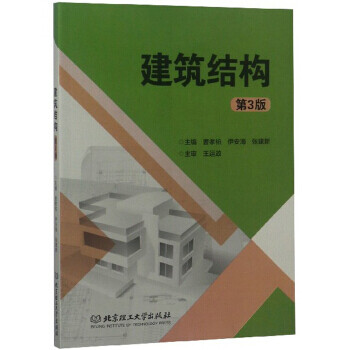 建筑结构