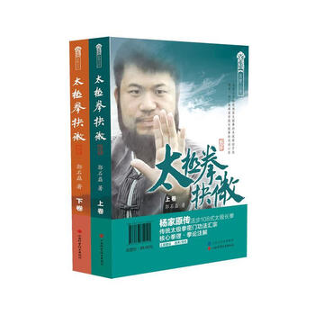 太极拳抉微 郭石磊 著【正版书】