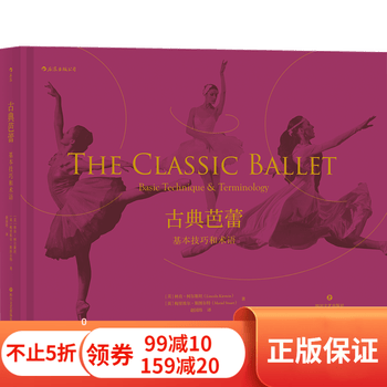 包邮 古典芭蕾：基本技巧和术语 古典芭蕾基础动作指南 芭蕾学习教材 后浪