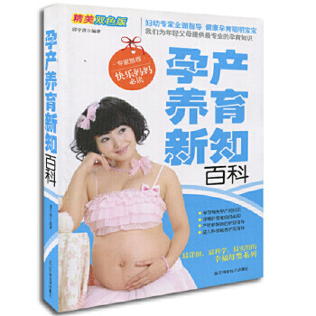 孕产养育新知百科
