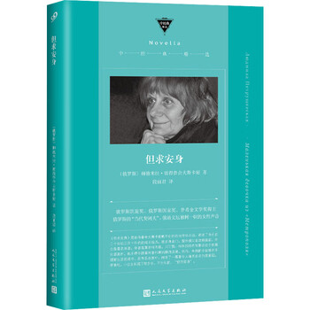 但求安身 图书