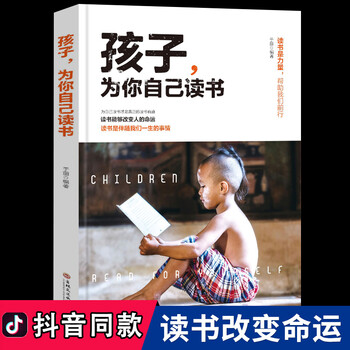 孩子为你自己读书 你是在为要为 请 家庭教育孩子的书青春期高中初中男孩女孩育儿书籍父母 为了你自己