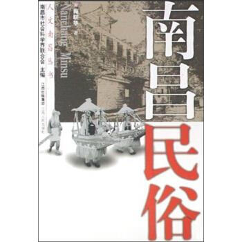 南昌民俗 梅联华 著【正版书】