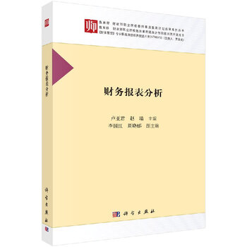 财务报表分析卢亚君,赵瑞