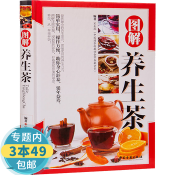 【包邮】花草茶养生茶书茶文化入门茶书籍大全关于茶叶知识的书 图解养生茶（精装）定价59