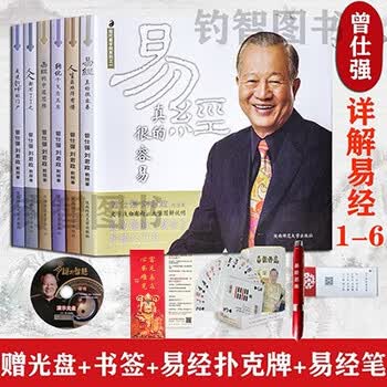  曾仕强详解易经系列1-6册（全六册） 曾仕强详解易经系列 易经真的很容易