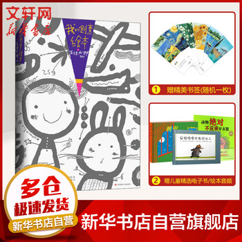 我的创意绘本五味太郎50% 儿童绘本一年级二年级小学生课外阅读书 老师推荐幼儿园小学生课外书 父母与孩子的睡前故事书 图书