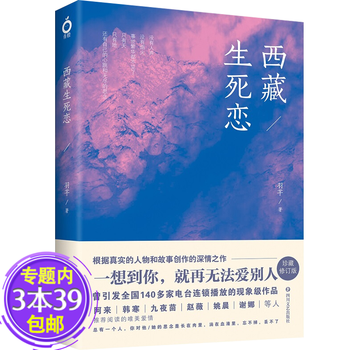 【包邮】西藏生死恋