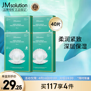 【JMsolution面膜】JMsolution肌司研海洋珍珠保湿面膜三部曲韩国进口JM面膜4盒 （共40片）【行情 报价 价格 评测】-京东