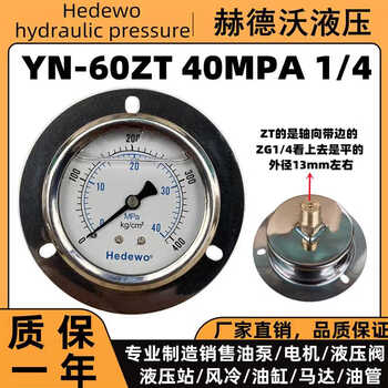耐震压力表YN60油压表液压表YN-60 0-10/15/25/40MPA 1/4 14*1.5 YN-60ZT 0-40MPA 1/4螺纹在【图片 价格 品牌 报价】-京东