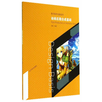 动画后期合成基础高桐艺术9787531460558 动画片计算机辅助设计
