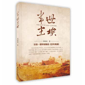 半世尘埃 周筱筠 九州出版社