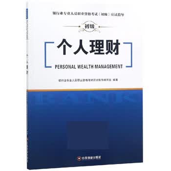 个人理财【保证正版】