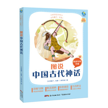 太有趣了，名著！图说中国古代神话