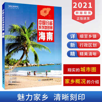 海南省地图册新版海口三亚城区地图琼海南旅游地图集资源介绍海南政区地形交通地