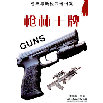 枪林