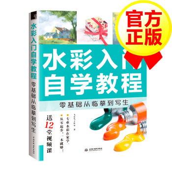 水彩入门自学教程 *基础从临摹到写生