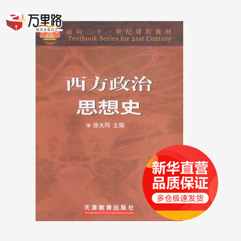 西方政治思想史