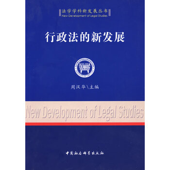 行政法学新发展