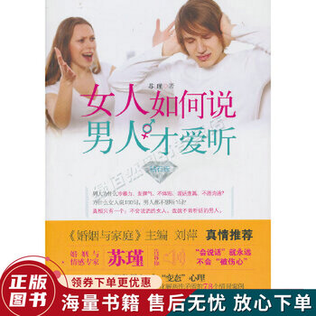 女人如何说男人才爱听