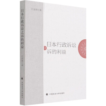 日本行政诉讼之诉的利益