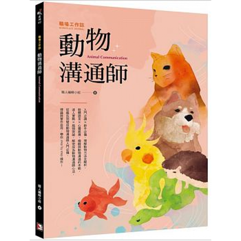  正版 原版进口图书 职场工作志动物沟通师篇 旗林文化