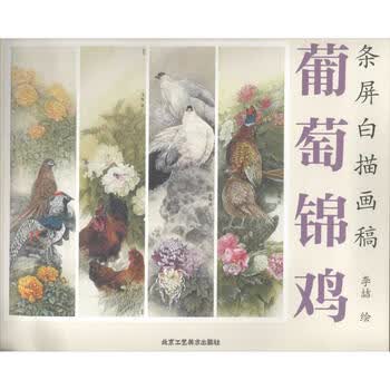 葡萄锦鸡