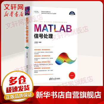 MATLAB信号处理