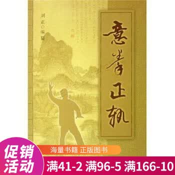 意拳正轨