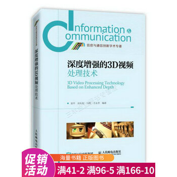 深度增强的3D视频处理技术