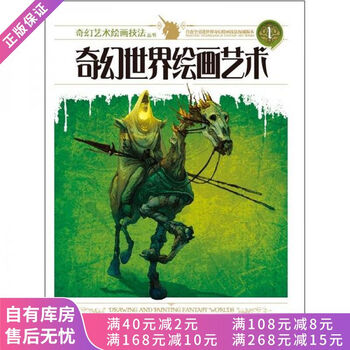 奇幻世界绘画艺术