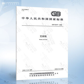GB/T 22477-2008 芝麻粕