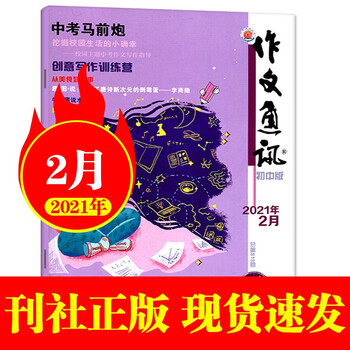 【6月新到】作文通讯初中版2022年6月新刊现货【另有2021年可选】 初中生一二三年级满分作文中考作文解析中考冲刺辅导 21年2月