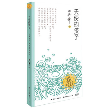 天使的孩子·经典诗歌·硬笔楷书描临本 田英章、田雪松